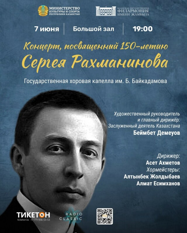 Концерт, посвященный 150-летию Сергея Рахманинова: концерт - | Афиша ...